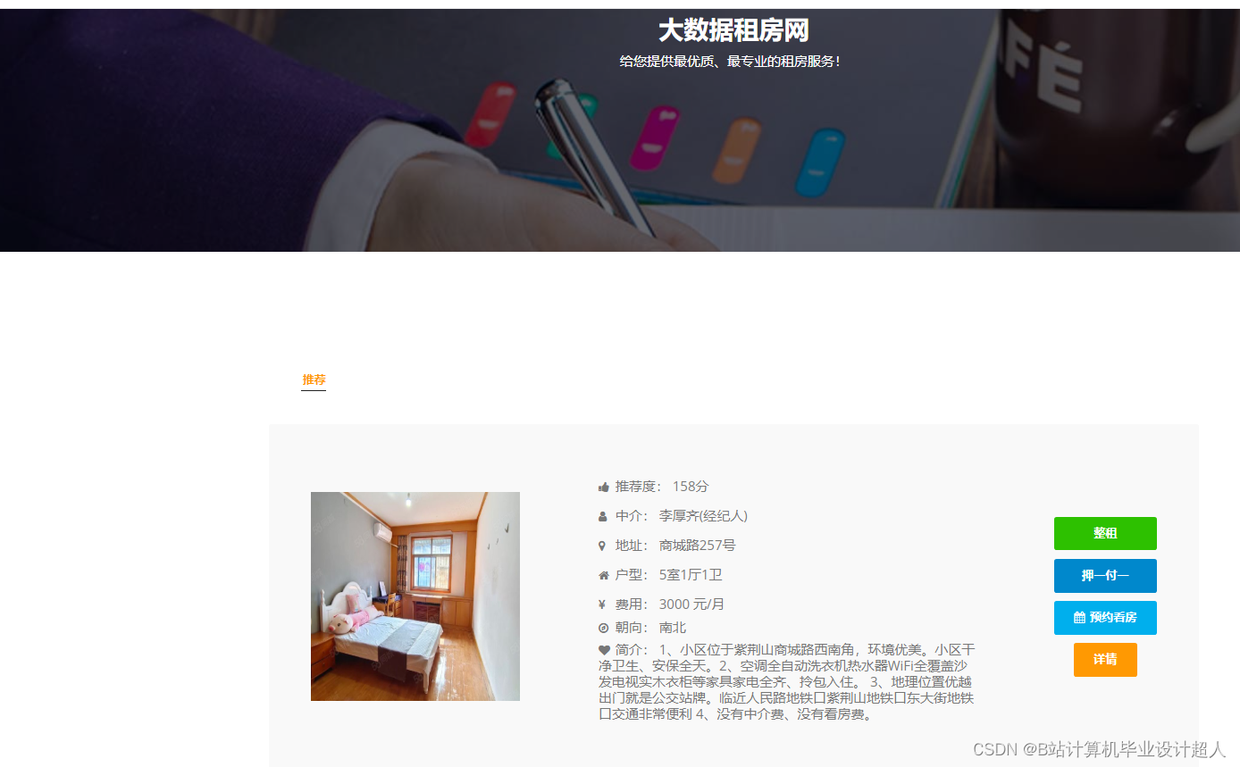 大数据毕业设计hadoopsparkhive租房推荐系统 贝壳租房数据分析 租房爬虫 租房可视化 租房大数据 大数据毕业设计 大数据毕设 机器学习 计算机毕业设计基于hive的民宿价格