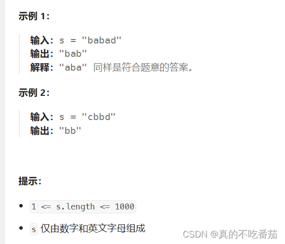 力扣面试150题 最长回文子串 Csdn博客 