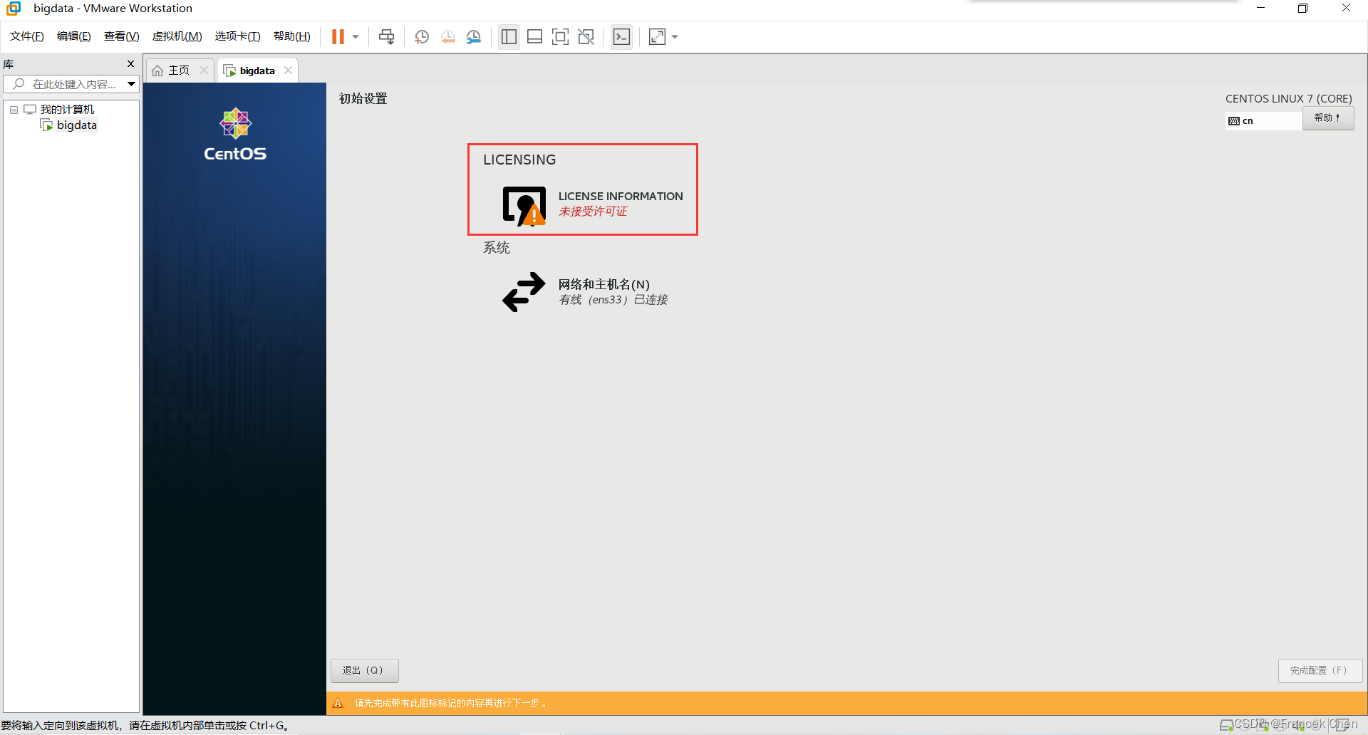 大数据软件基础（3） —— 在VMware上安装Linux集群_vmware workstation linux-CSDN博客