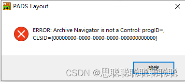 硬件入门篇一 · PADS 9.5安装与常见错误解决_pads9.5-CSDN博客