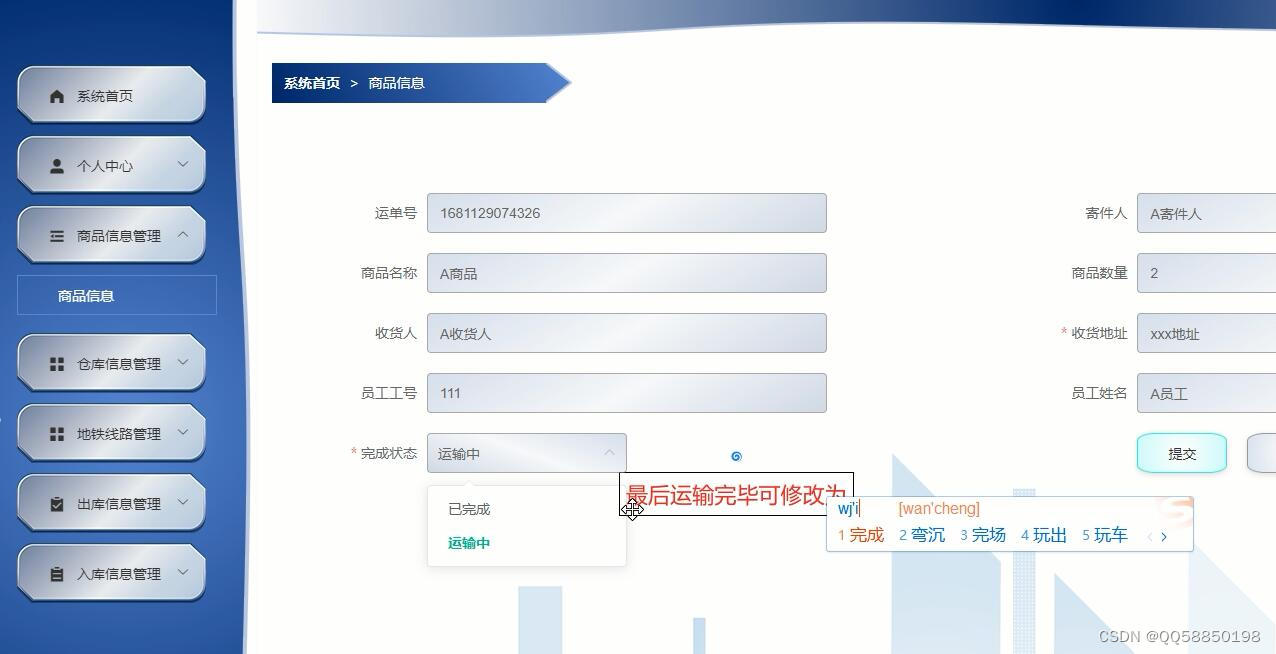 Java基于springbootvue城市轨道交通的智慧物流仓储运输系统仓储物流项目java开发技术有哪些 Csdn博客