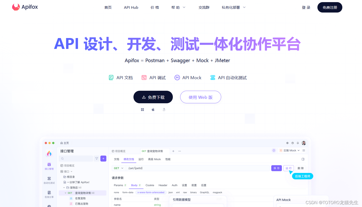 Apifox使用及IDEA插件集成_idea集成apifox-CSDN博客