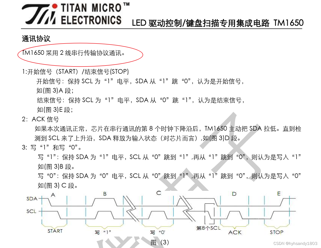 在STM32F103上的TM1650和AIP650驱动实现源码_aip650例子代码-CSDN博客
