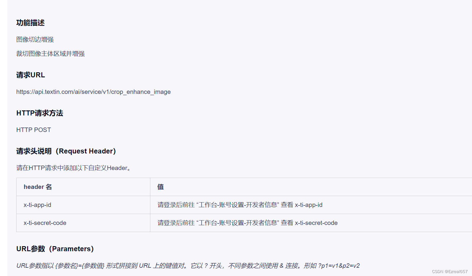 合合信息Textin api使用心得_textin调用-CSDN博客