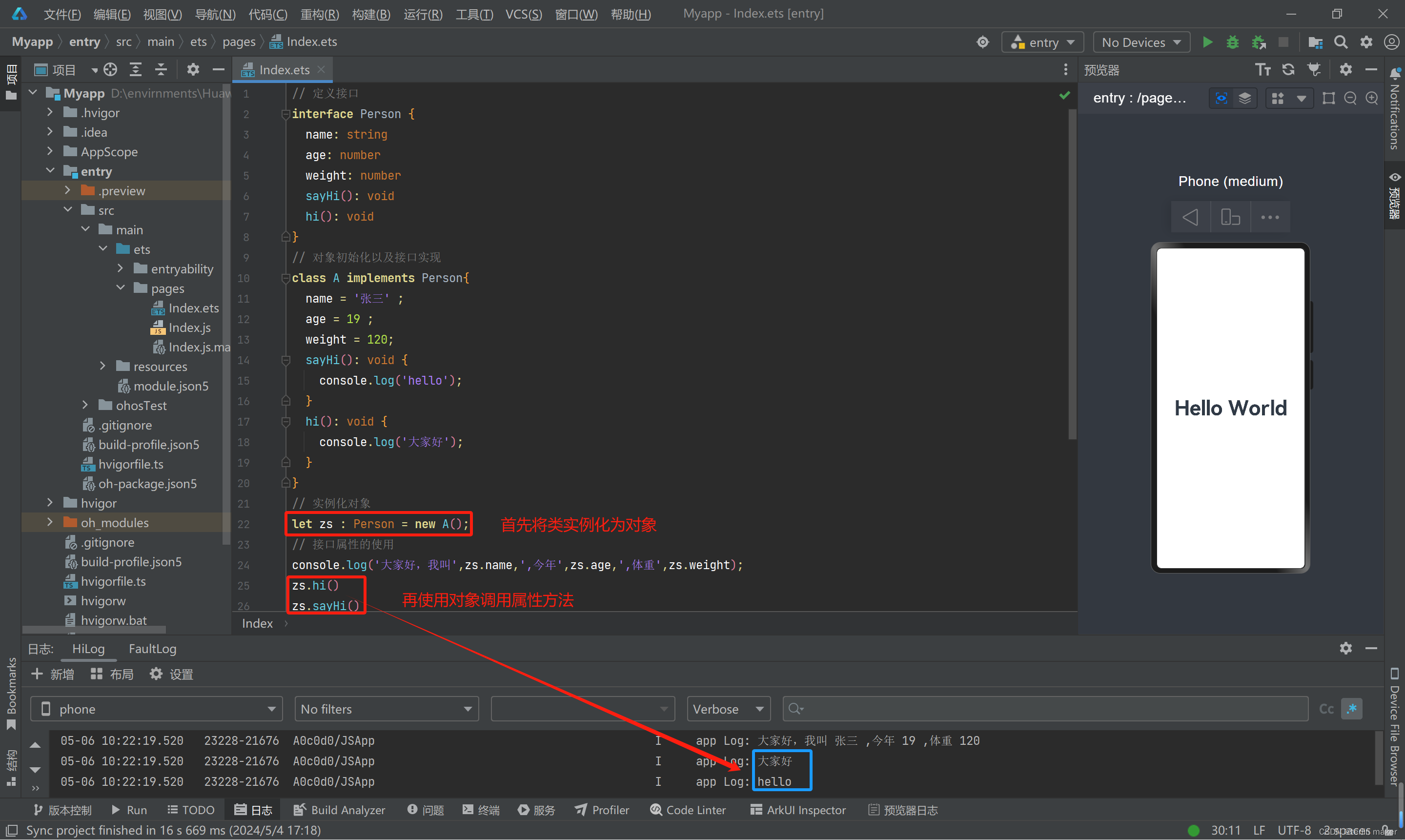 HarmonyOS应用开发之ArkTS接口以及对象_arkts interface-CSDN博客
