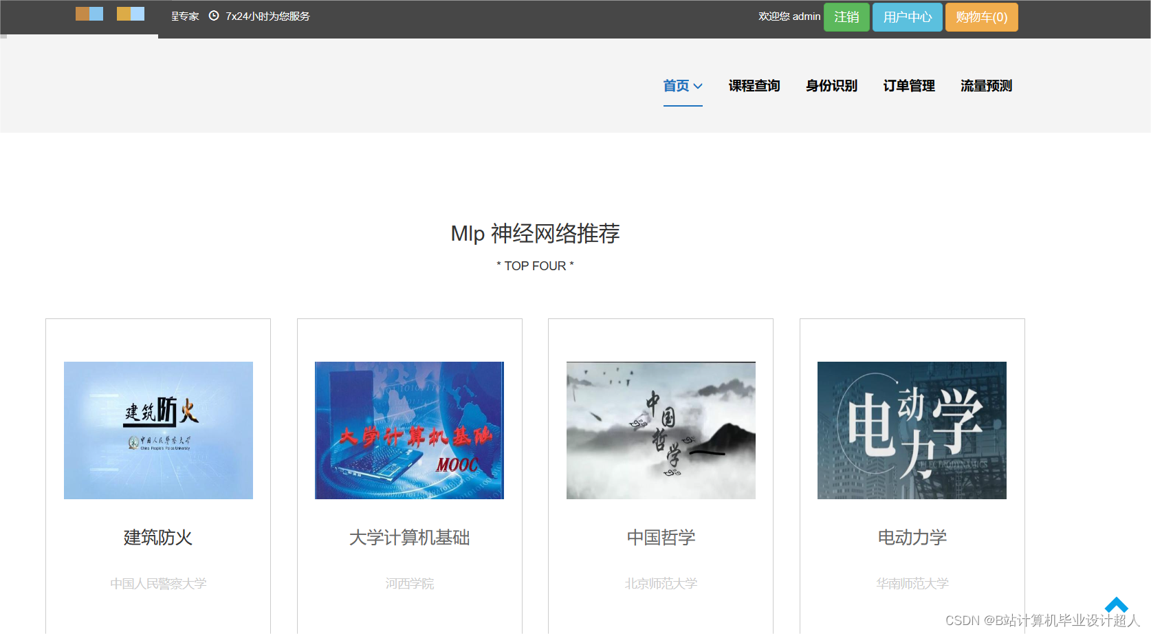 大数据毕业设计pythonspark知识图谱课程推荐系统 课程预测系统 课程大数据 课程数据分析 课程大屏 Mooc慕课推荐系统 在线教育 计算机毕业设计慕课大数据开发2023课程 Csdn博客