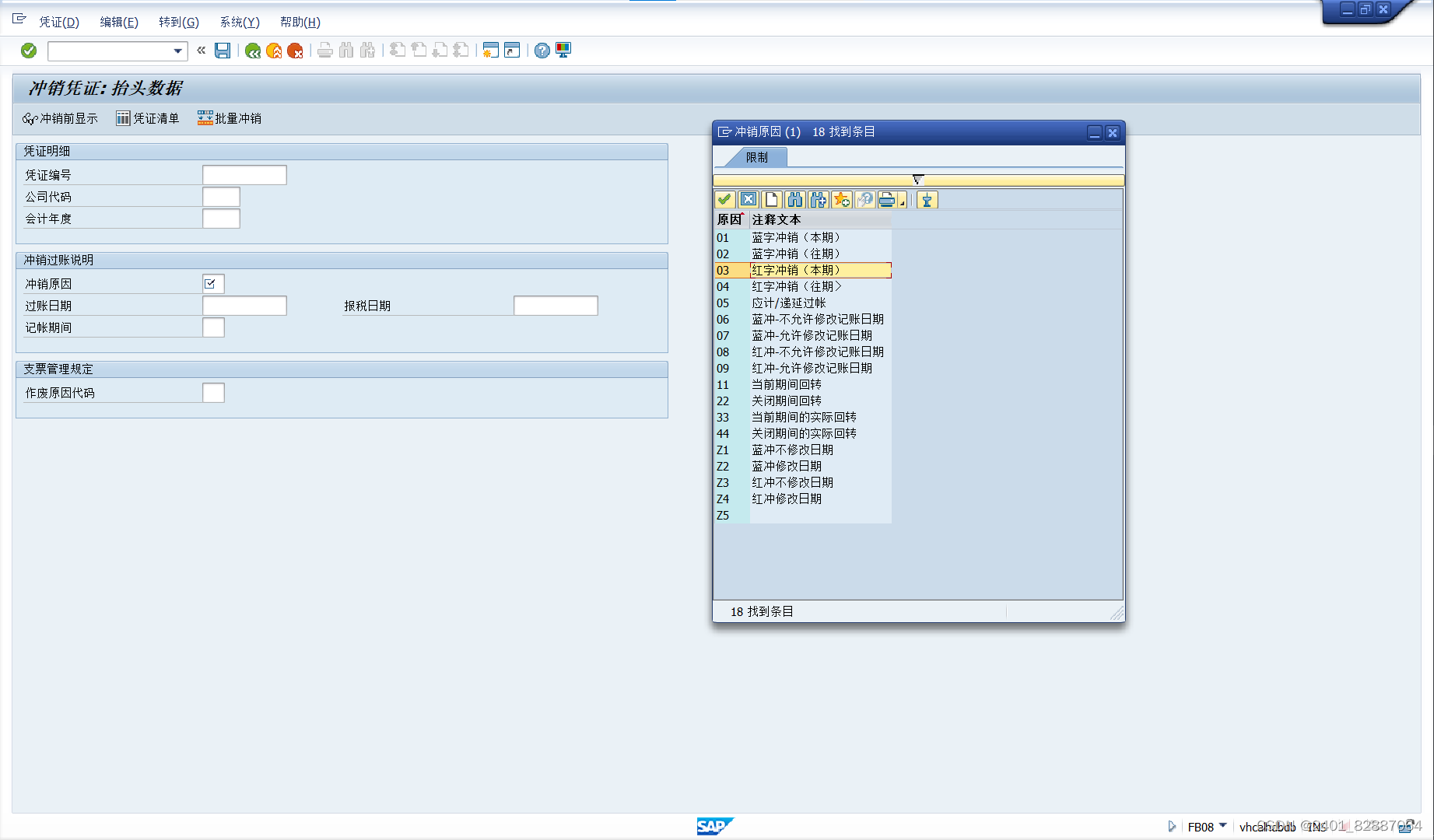 SAP FICO 总分类账_sap 分类账-CSDN博客