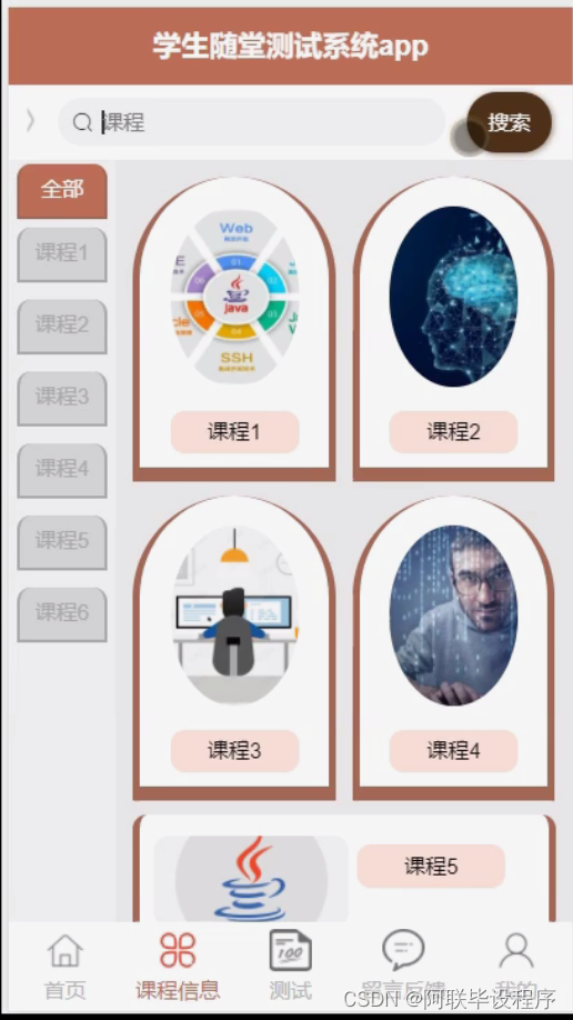 java计算机毕业设计（附源码）学生随堂测试系统app（ssm+mysql+maven+LW文档）-CSDN博客