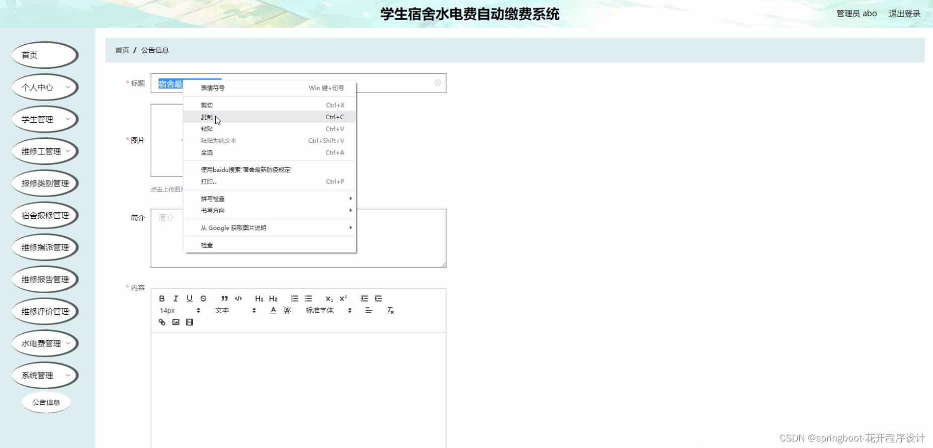 Springbootjavaphpnodepython基于springboot的学生宿舍水电费缴费系统的设计与实现【计算机毕设】springboot缴费功能具体实现 Csdn博客