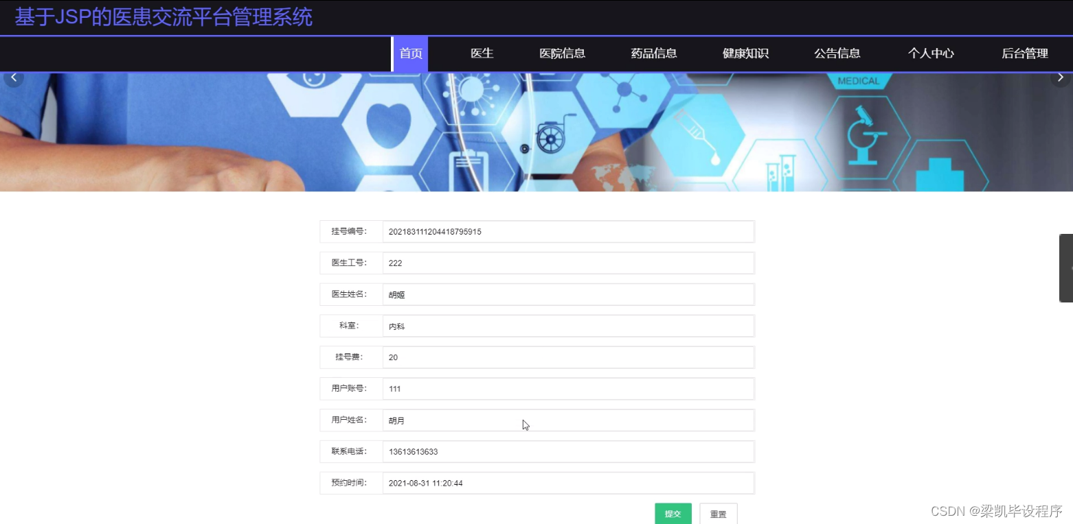 基于jsp的医患交流平台管理系统jspjavaspringmvcmysqlmybatisjava医患交流系统设计 Csdn博客