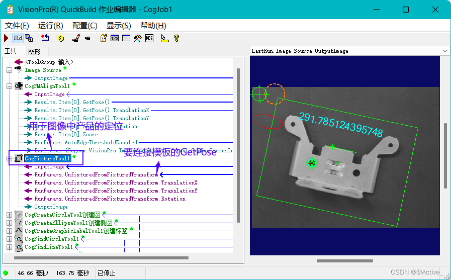 VisionPro_3_visionpro拟合圆工具-CSDN博客