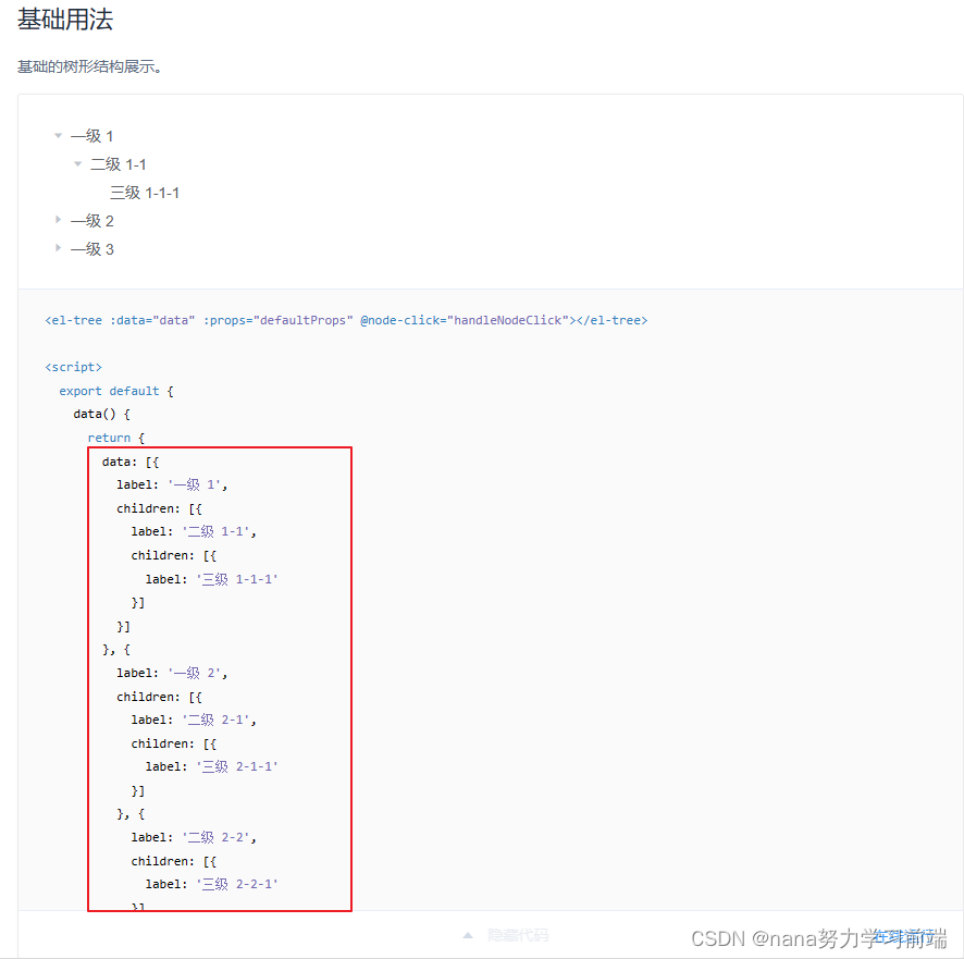 对于element组件里面的tree 树形控件获取到的数据进行数据结构的转换element Ui的tree后端返回的格式不一致要转换 Csdn博客