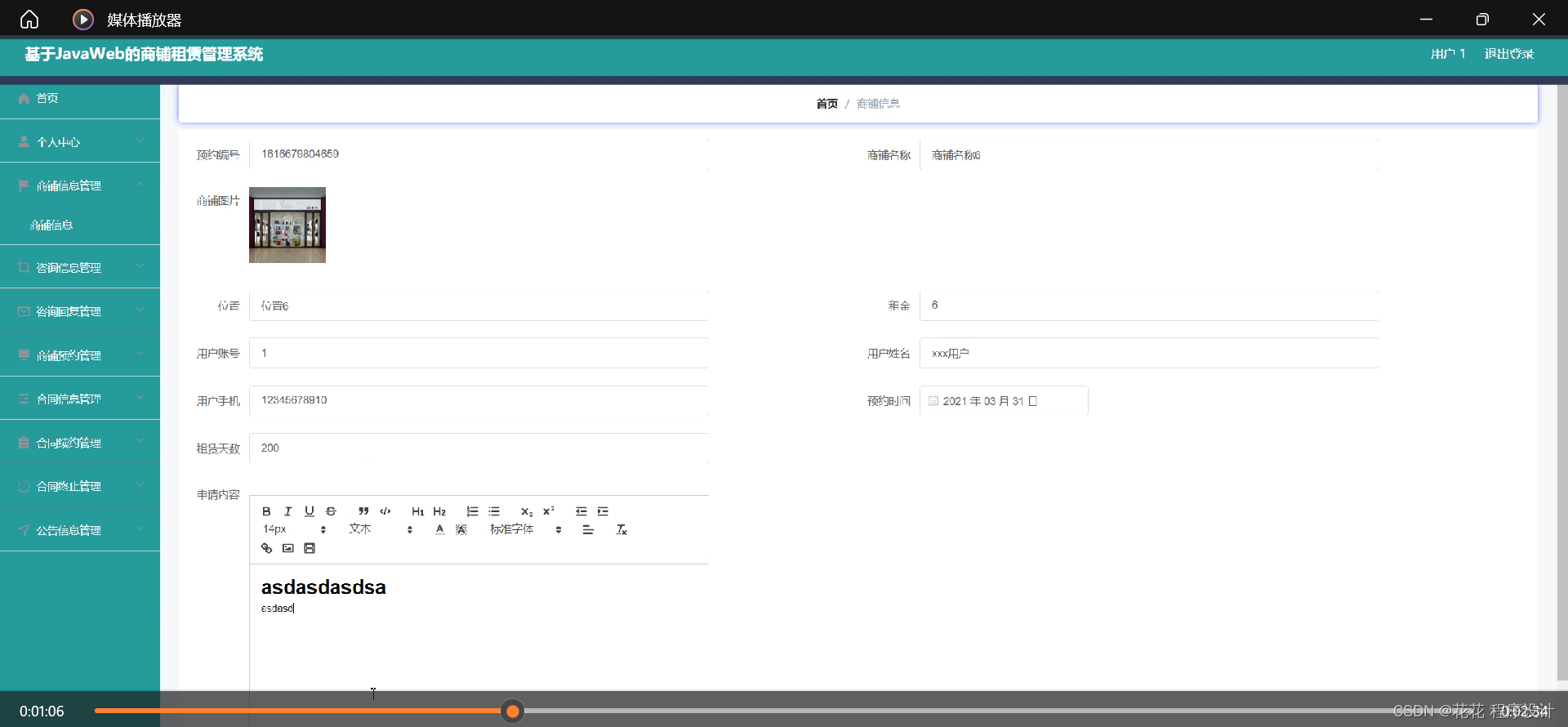 Ssmphpnodepython基于web的商铺租赁管理系统 Csdn博客