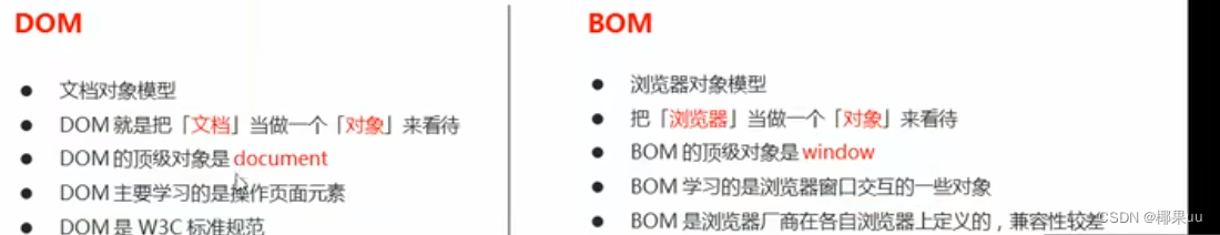 BOM（一）：window对象的常见事件（页面加载、调整窗口大小）、定时器_bomwindow-CSDN博客
