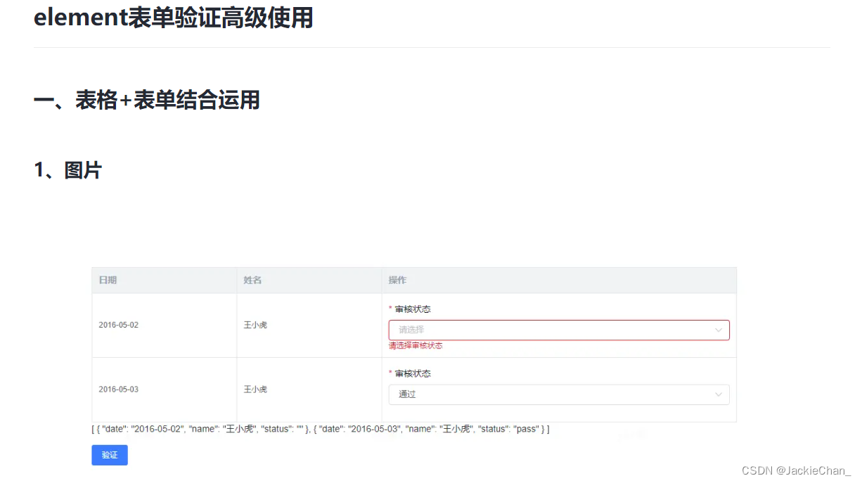 el-form 表单+表格+树形结构的校验_form表单机构树-CSDN博客