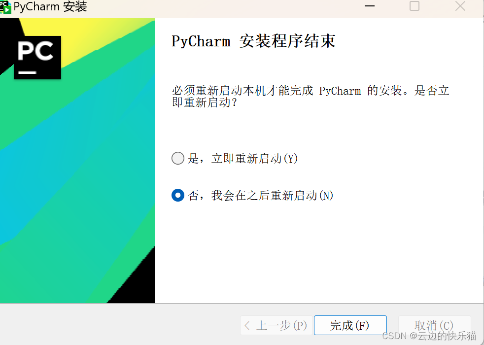 pycharm官网下载详细安装