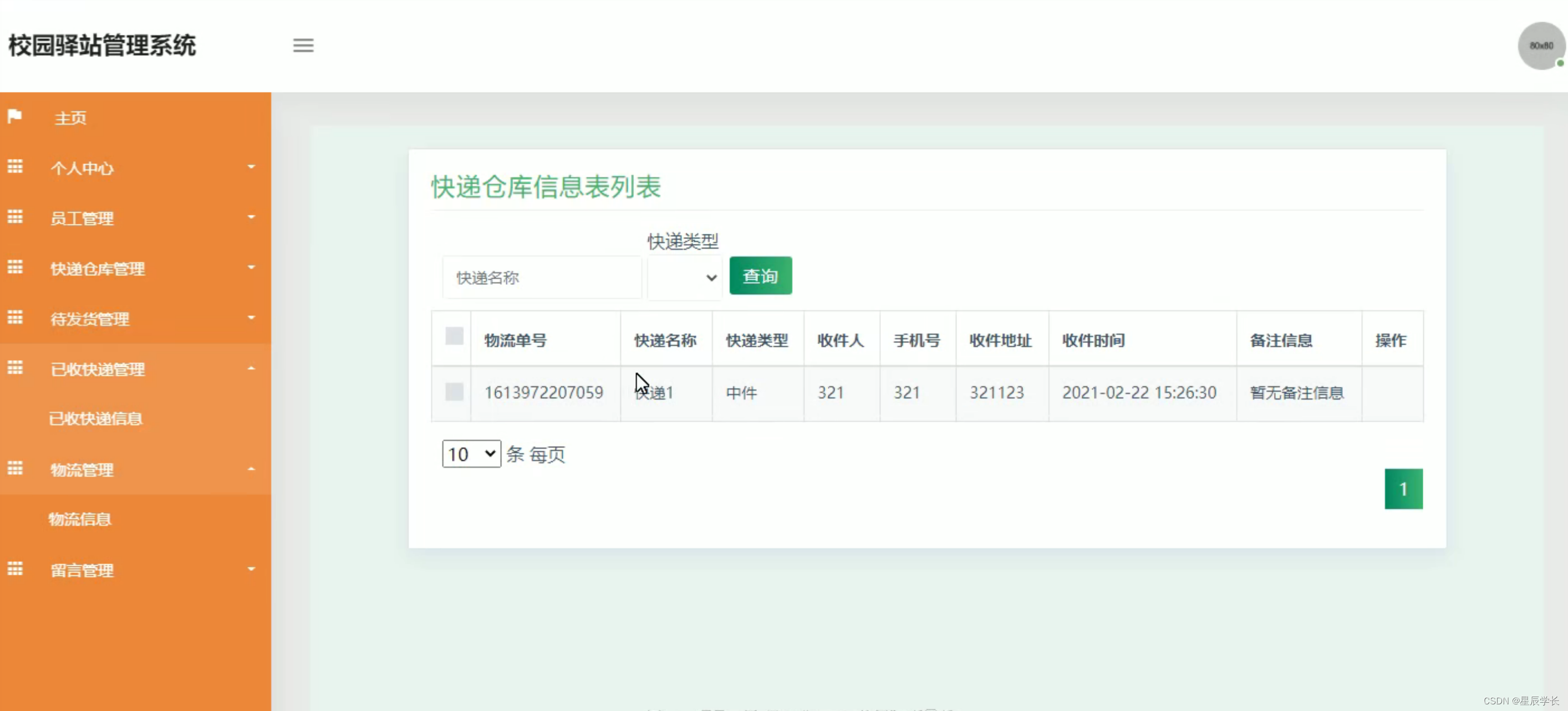 基于java Web的校园驿站管理系统设计与实现源码lw部署文档讲解等 Csdn博客