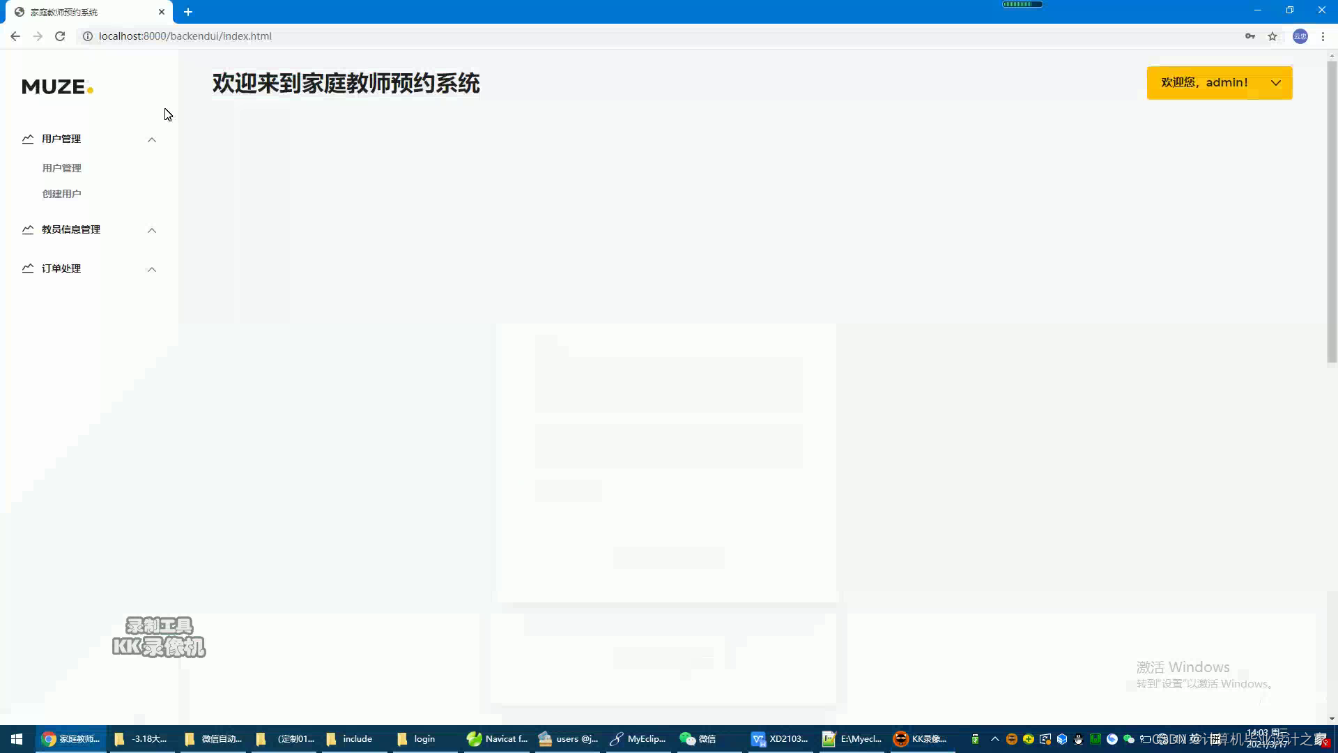 基于java的家教预约管理系统 Csdn博客 