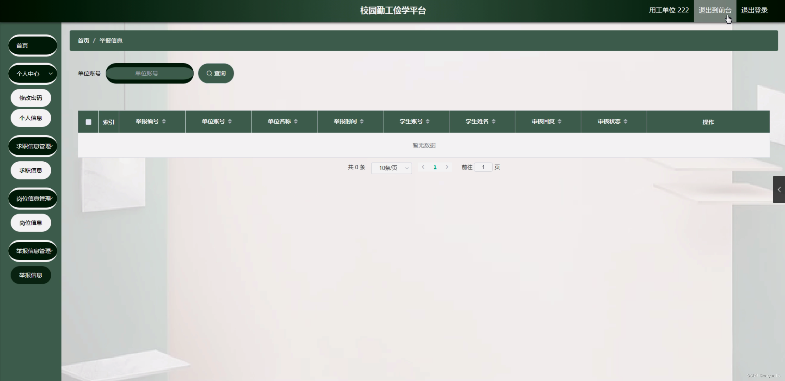 Java校园勤工俭学平台(毕设源码+mysql+lw)_大学生勤工俭学信息发布系统java-CSDN博客