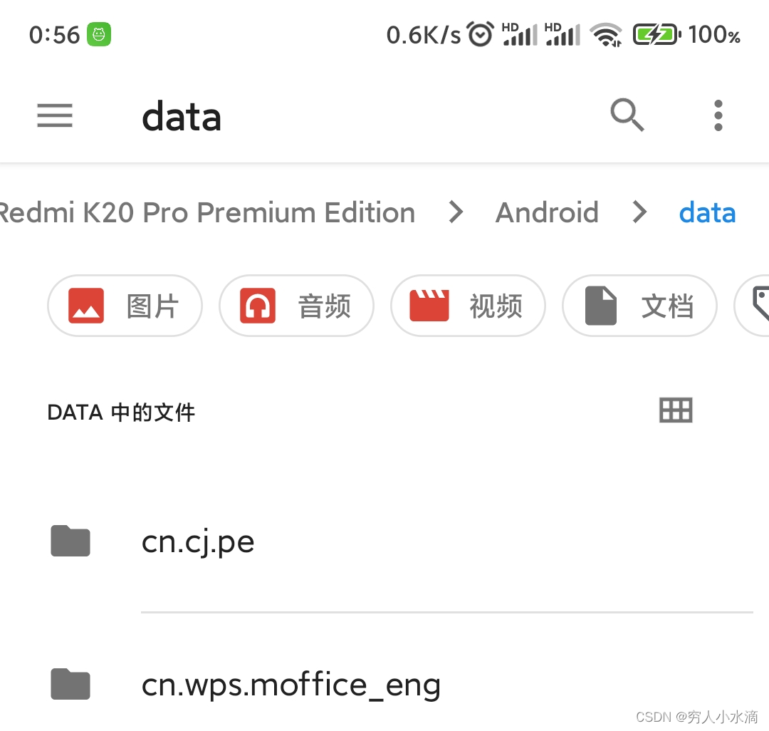 高版本 Android 如何访问 sdcard/Android/data 目录中的文件 (翻译)_怎样才能访问安卓13的data文件夹?-CSDN博客
