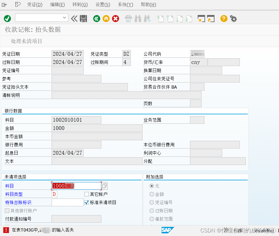 F-28客户收款清账_sap f-28-CSDN博客