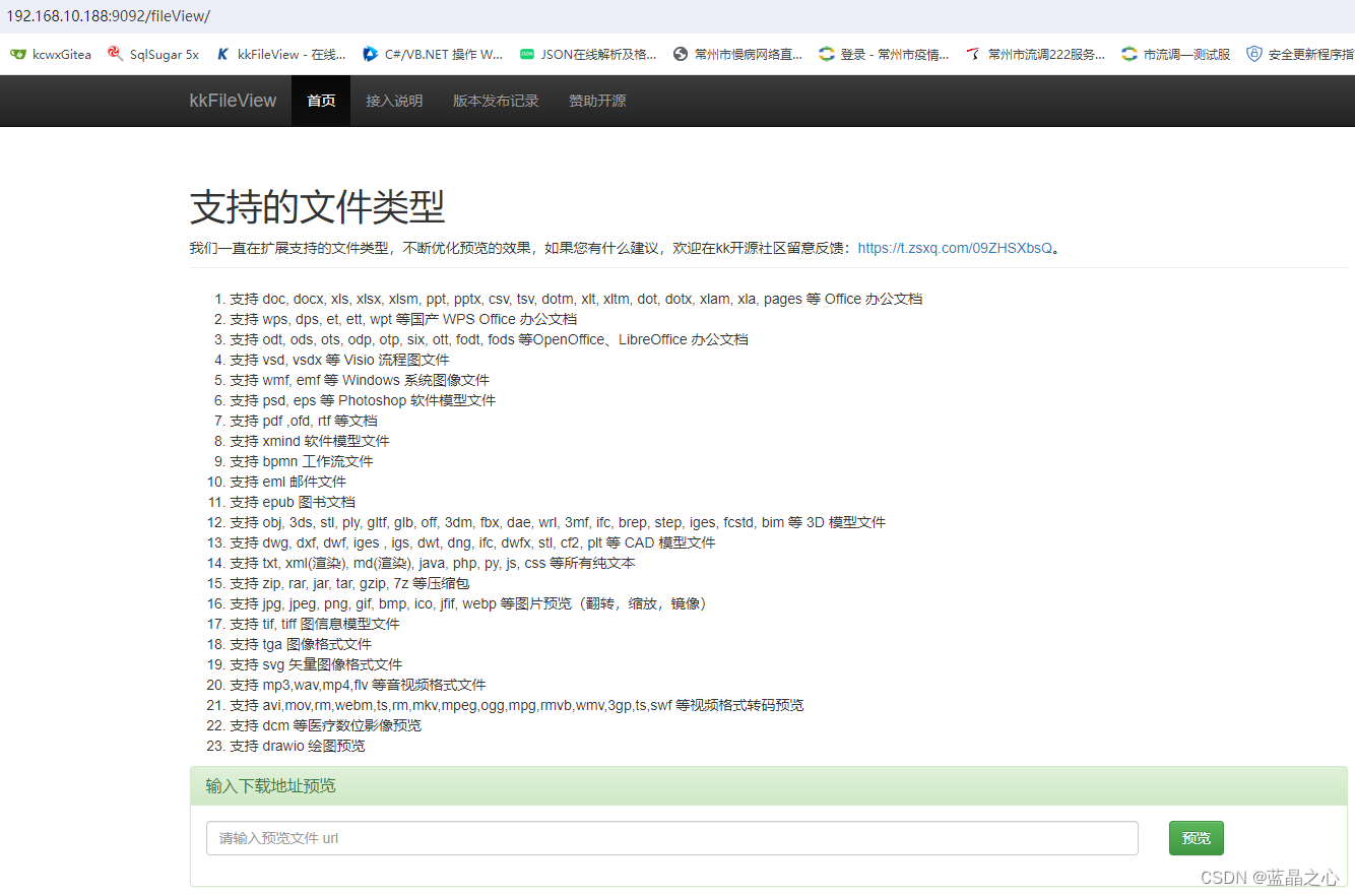 Nginx部署KkFileView-CSDN博客