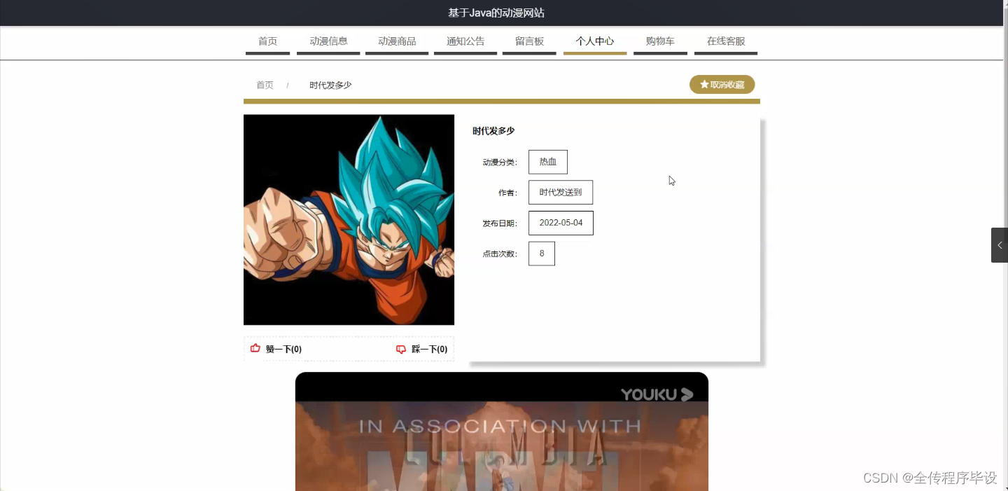 Java计算机毕业设计基于java的动漫网站（附源码springboot开题论文）java用来做动漫 Csdn博客