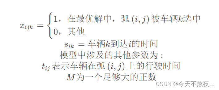 python分支切割法求解VRPTW整数规划_vrptw csdn-CSDN博客