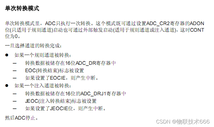 【嵌入式单片机实战开发】STM32F103的ADC功能开发（物联技术666）_stm32f103r6的adc-CSDN博客