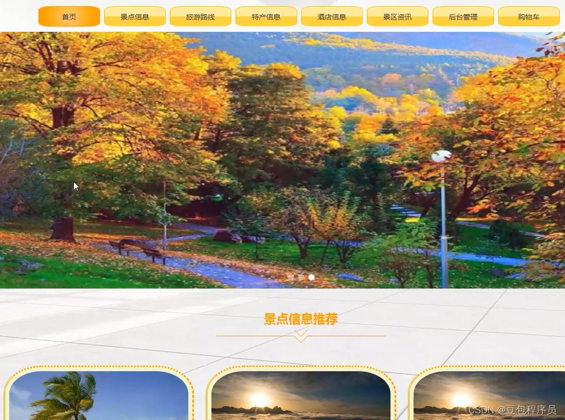 Vue Springboot基于java旅游景点门票预订销售管理系统d9z5p旅游小程序分销后端java Csdn博客