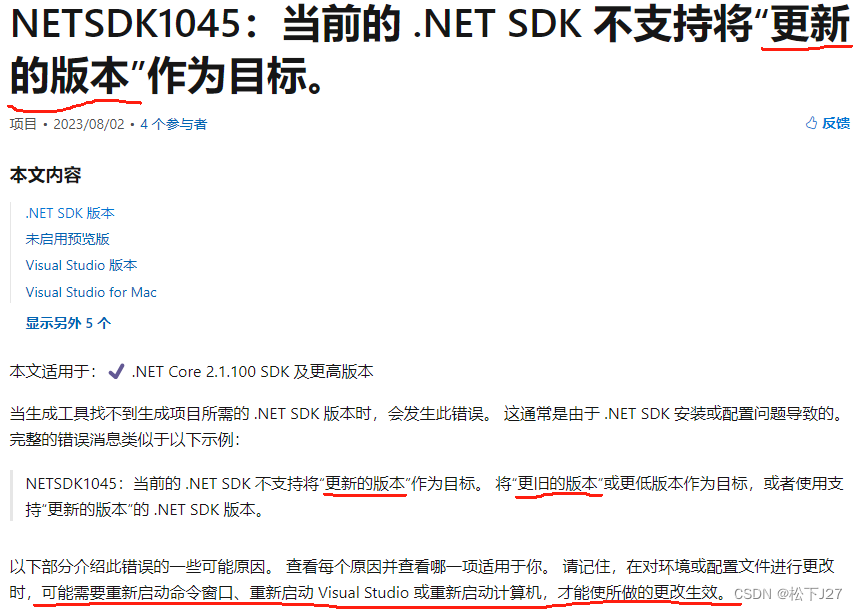 Visual Studio --- NETSDK版本报错的解决方法_vs更改项目的netsdk版本-CSDN博客