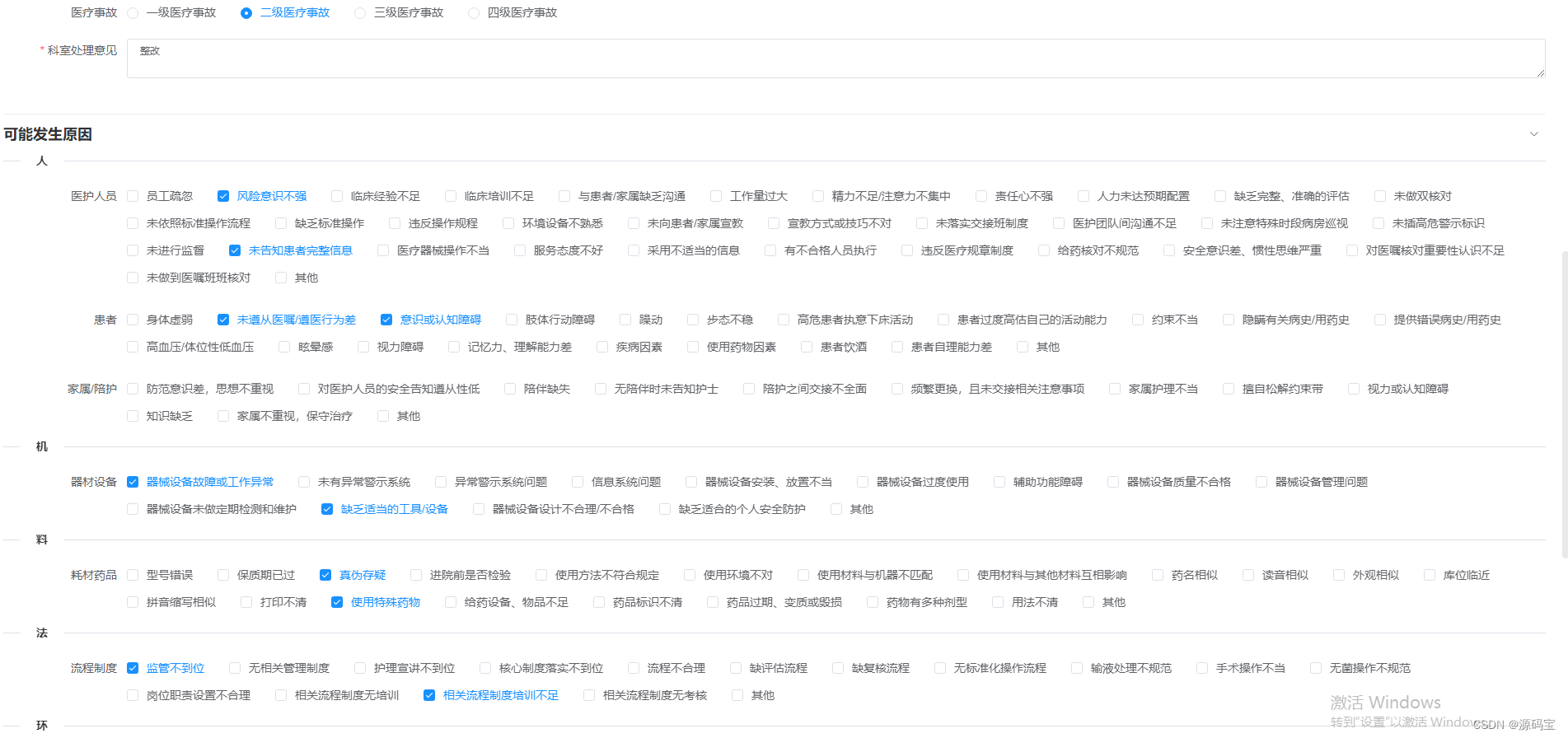 采用php开发的不良事件管理系统源码vue2element医院不良事件上报系统的意义 Aems系统源码医疗质量安全不良事件 上报平台 Csdn博客 