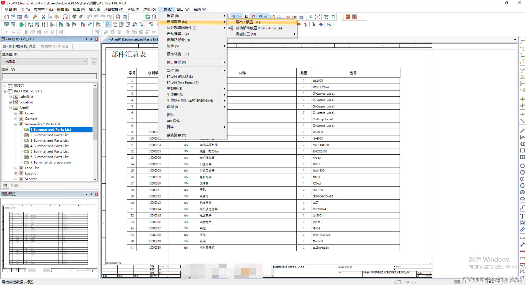 EPLAN_采购列表的使用_eplan怎么生成bom表-CSDN博客