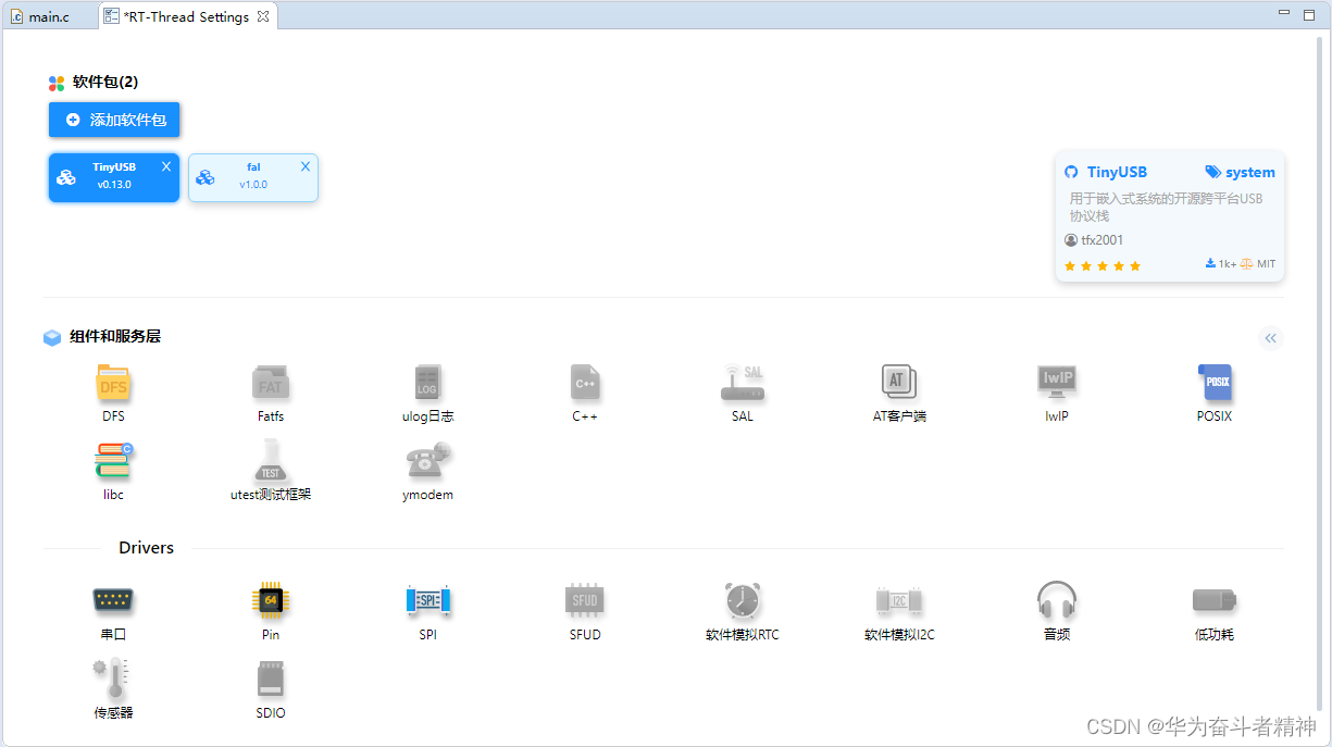 RT-Thread 软件包-TinyUSB用户手册-介绍①-CSDN博客