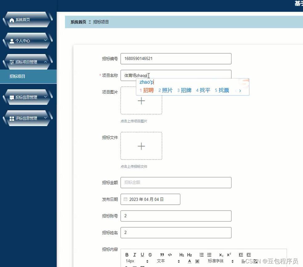 Vue Springboot基于java的招投标系统603gk Csdn博客