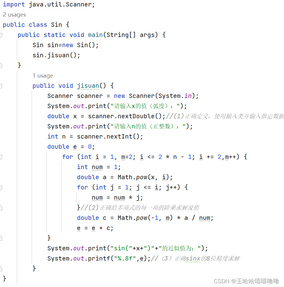java期末练习题，编程求sinx的近似值-CSDN博客