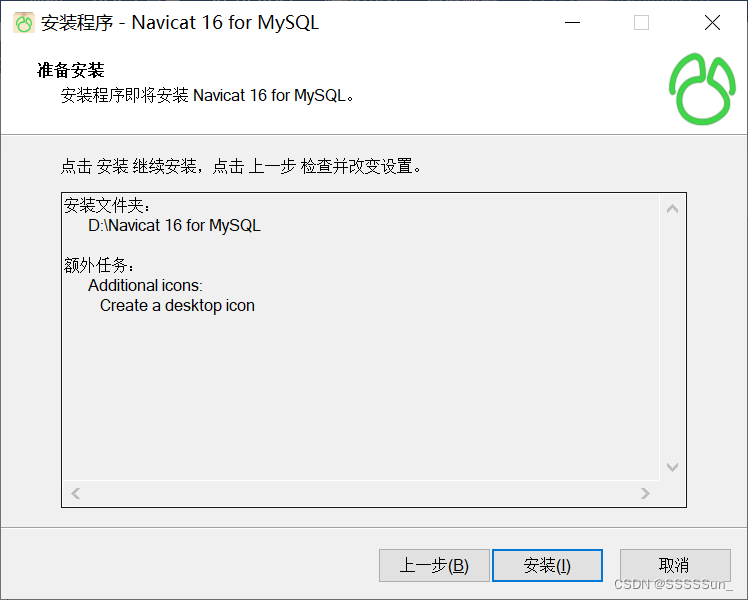 【MySQL】【Navicat】MySQL&Navicat16安装步骤_navicat 16 for mysql-CSDN博客