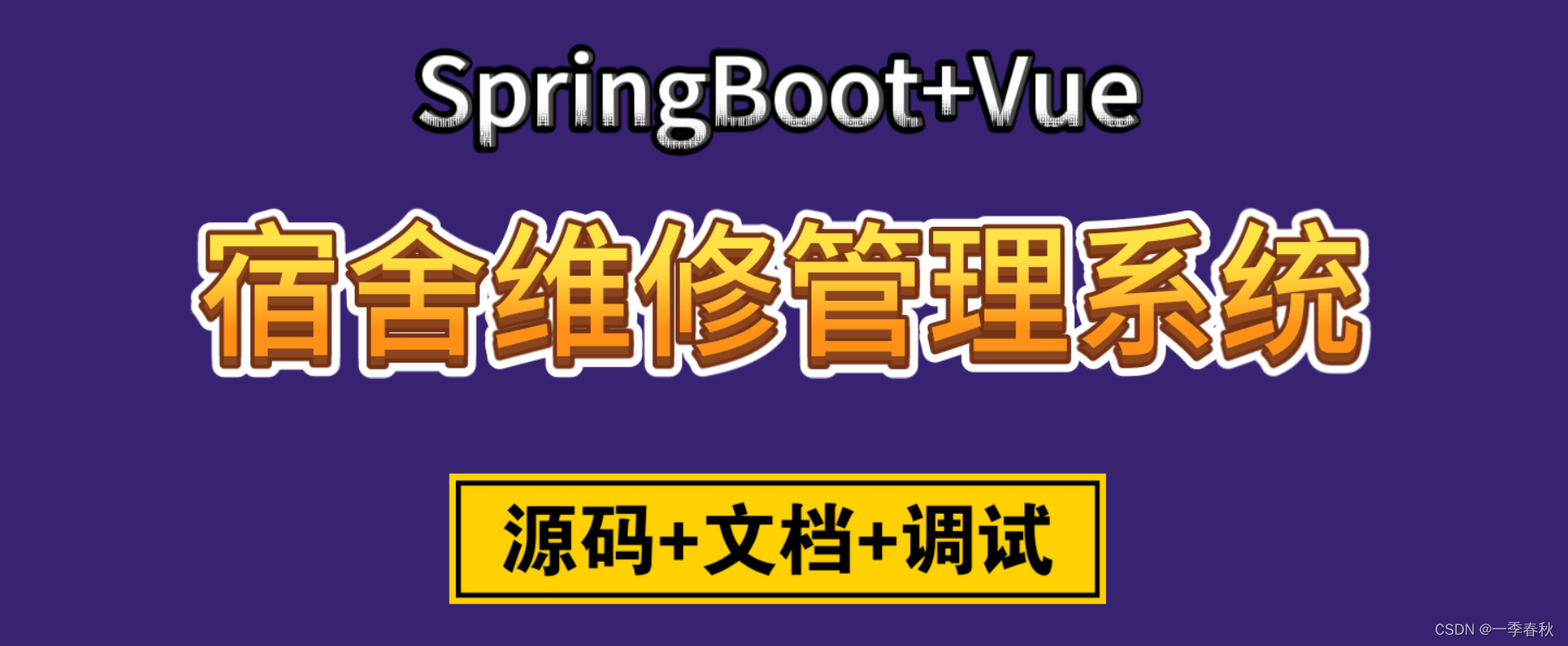 基于springbootvue宿舍维修管理系统的设计与实现基于springboot的宿舍维修管理系统 Csdn博客