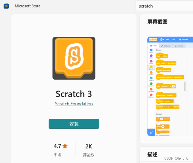 Scratch3.0版的安装教程_scratch 正版安装-CSDN博客