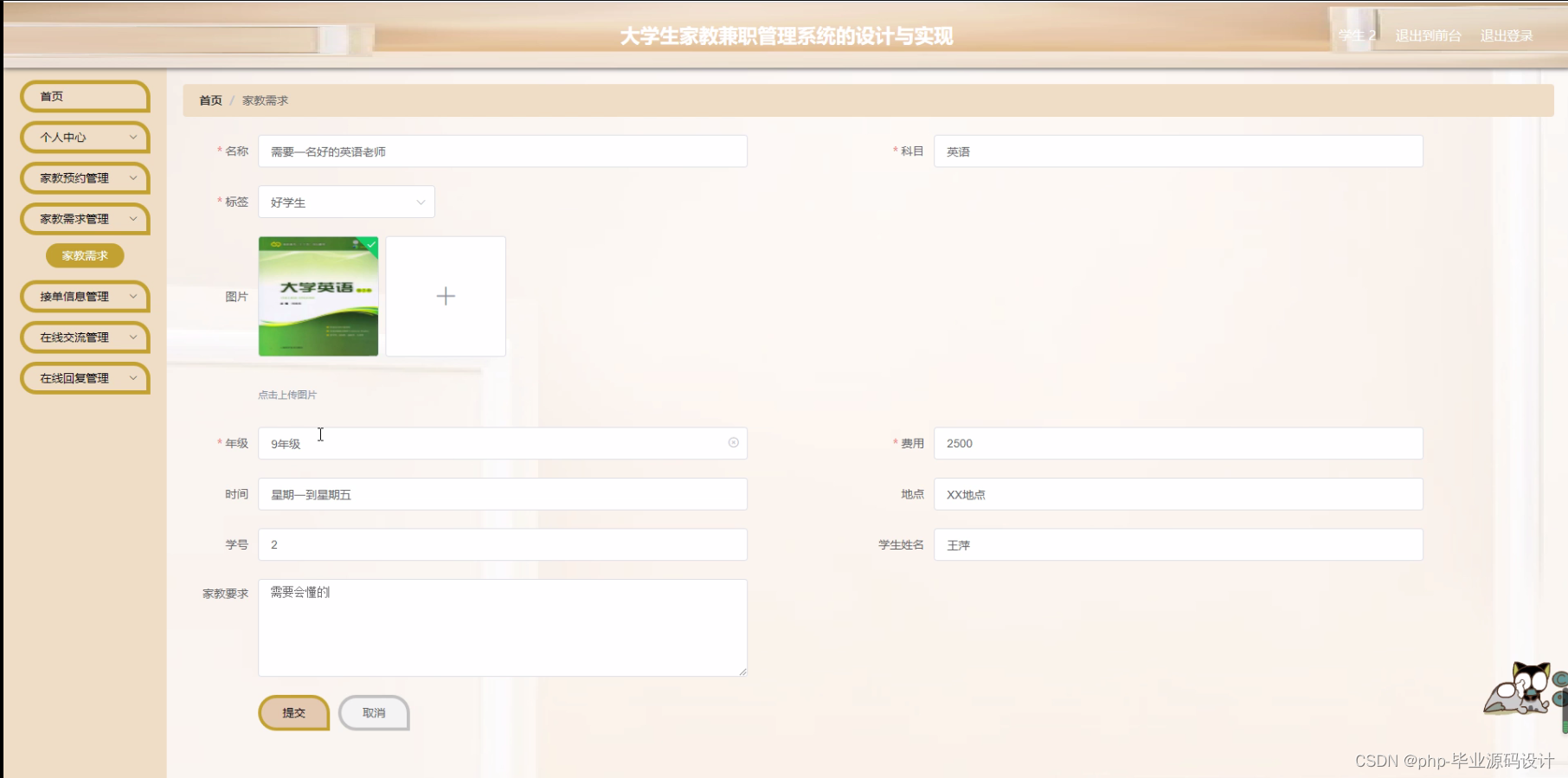 Springbootjavaphpnodepython大学生家教兼职管理系统的设计与实现【计算机毕设】 Csdn博客