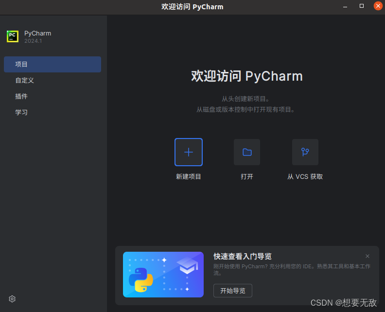 Ubuntu20.04安装PyCharm_ubuntu 安装pycharm2024-CSDN博客