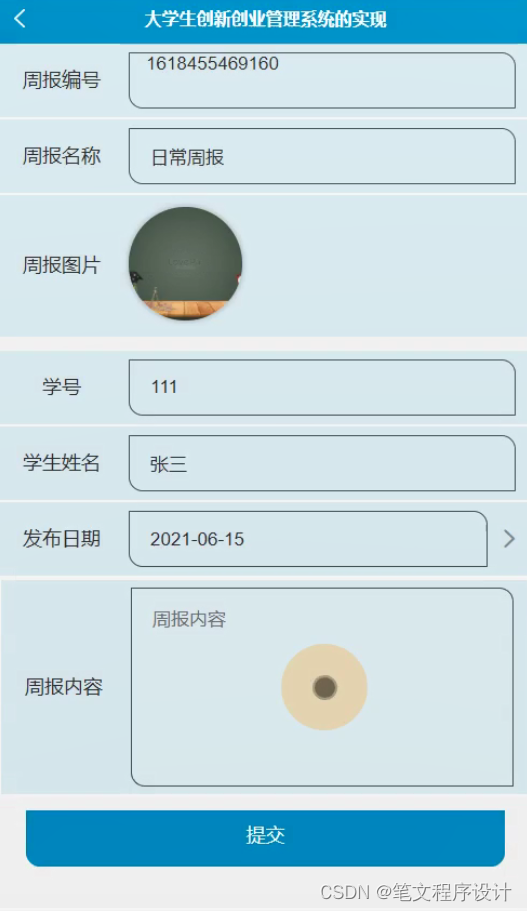 附源码 Java计算机毕业设计大学生创新创业管理系统的实现（源码开题）基于java的大学生创新创业项目管理系统的设计与实现 Csdn博客