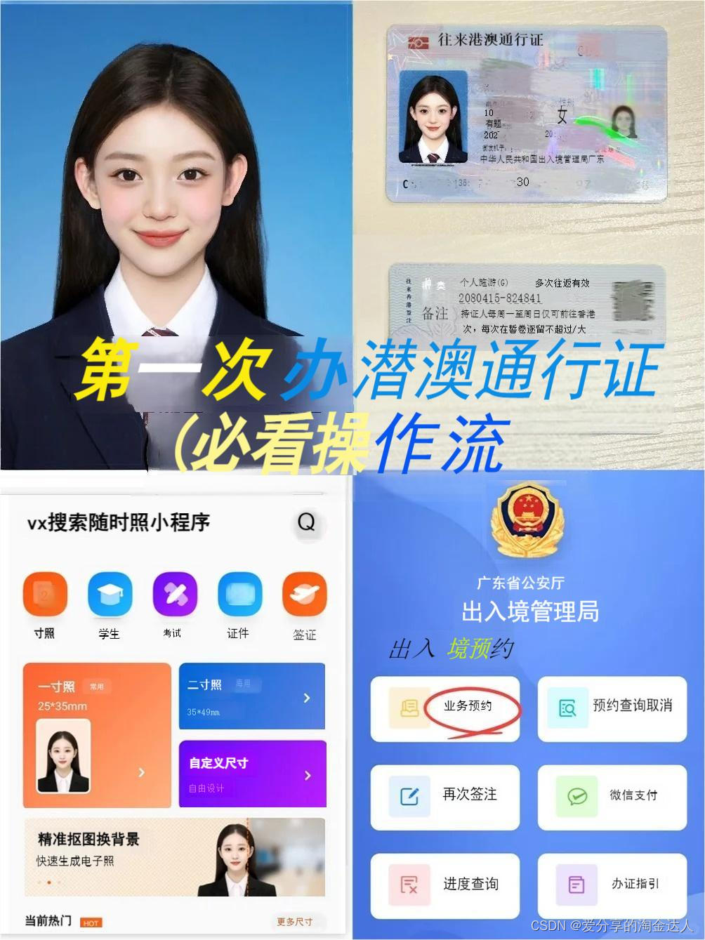 2024年港澳通行证办理全攻略-CSDN博客