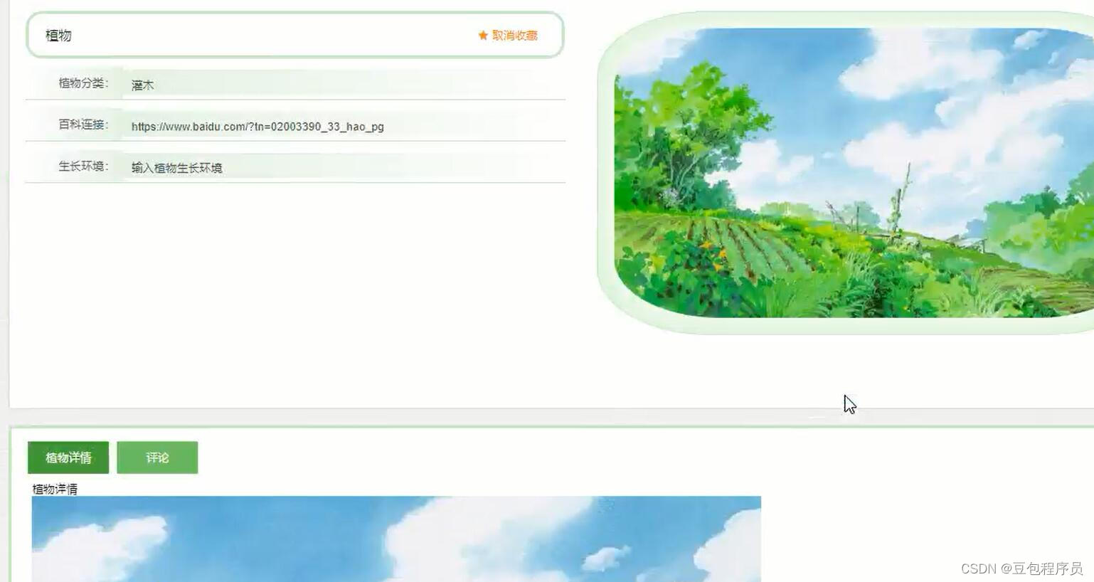 Java基于springboot的植物科普网站系统ssm基于springboot技术的植物科普系统的设计与实现论文 Csdn博客