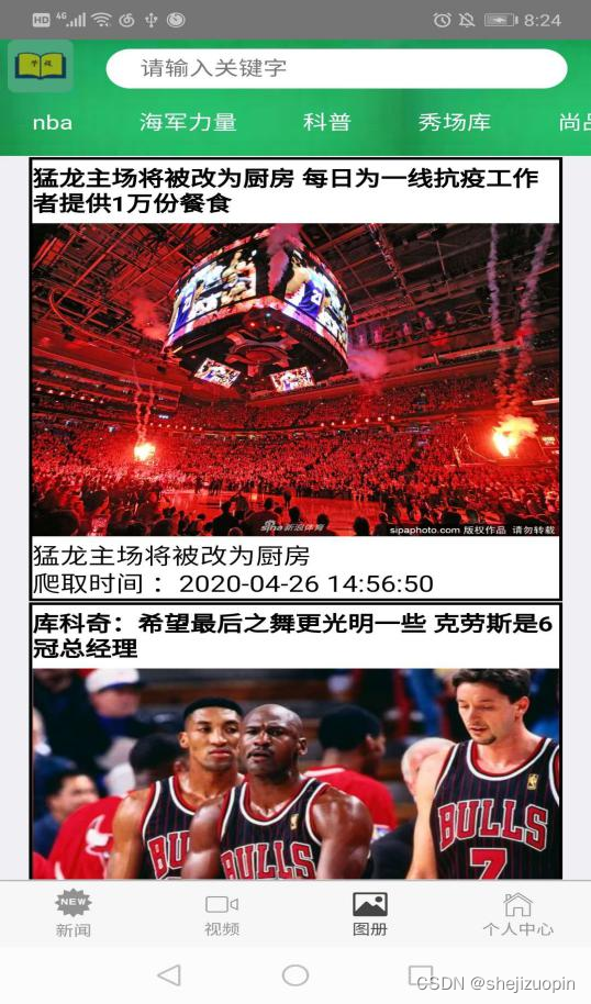 基于用户需求的个性化新闻推荐系统的设计与实现新闻推荐系统需求分析 Csdn博客