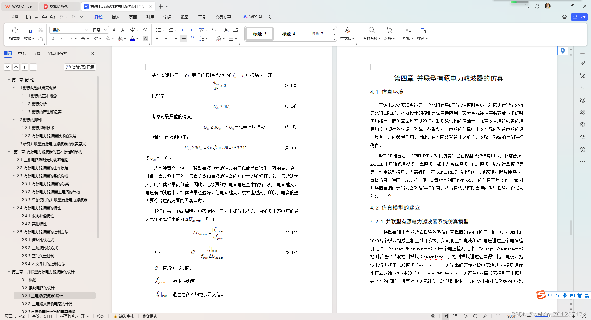 【APF】有源电力滤波器控制系统的设计【MATLAB /simulink搭建】_apf无功补偿matlab-CSDN博客