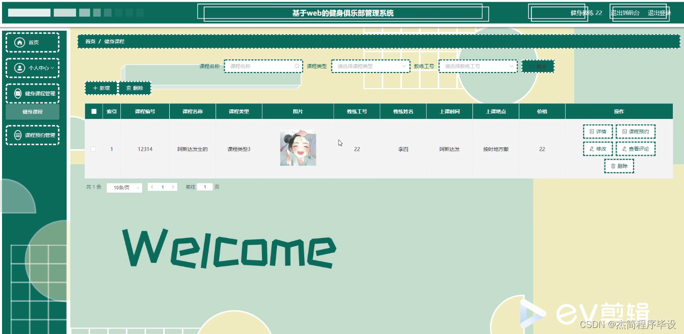 Java计算机毕业设计基于web的健身俱乐部管理系统（附源码springboot开题论文）健身俱乐部网页设计web源码 Csdn博客