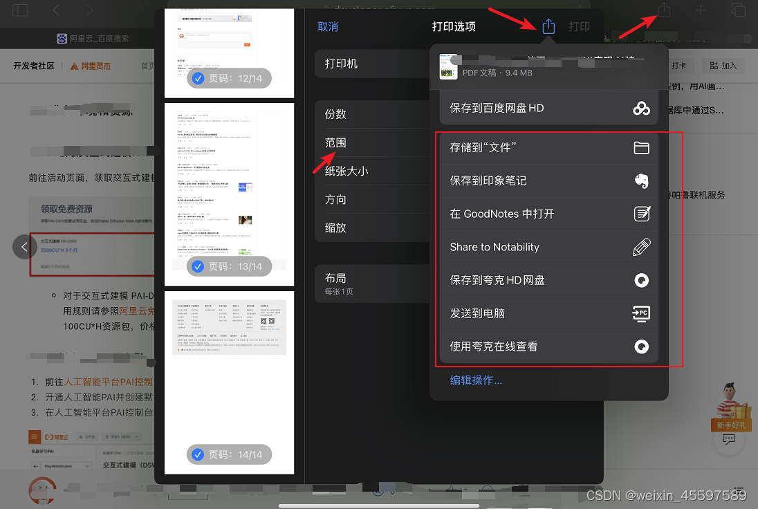 使用Safari浏览器将网页转成PDF_网页怎么输出为pdf-CSDN博客
