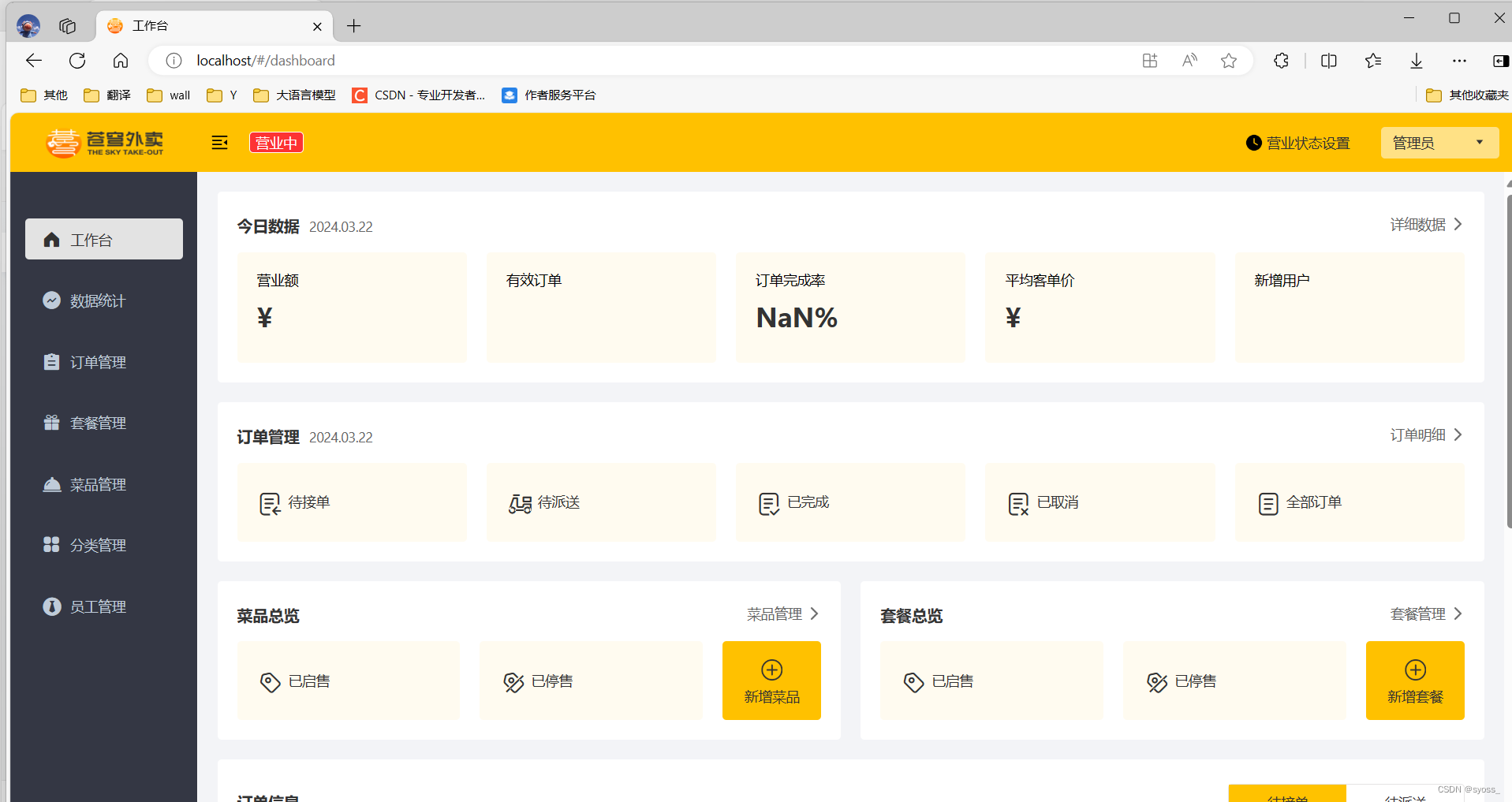 黑马程序员java项目实战《苍穹外卖》 Csdn博客 9874