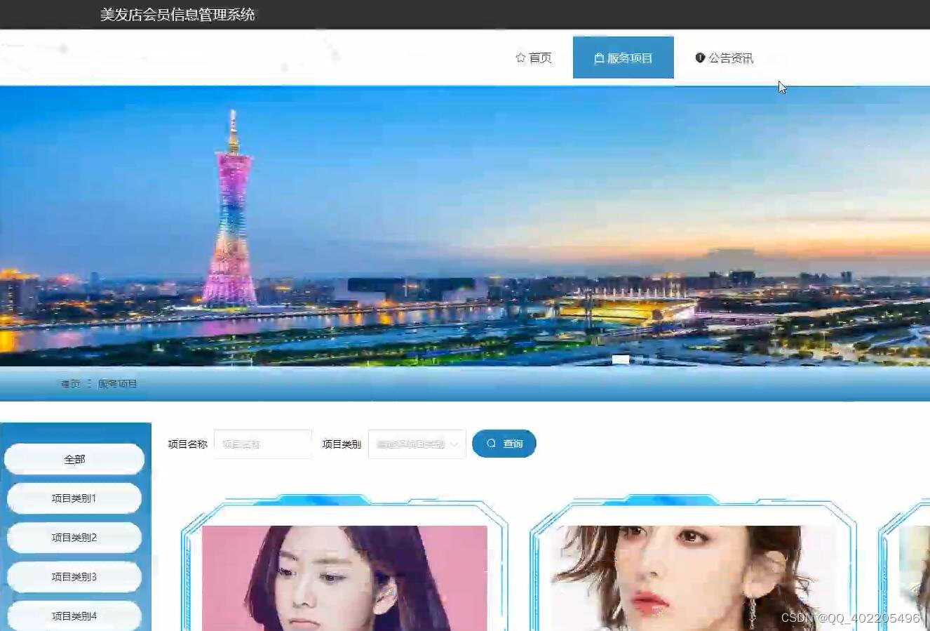 前后端分离nodejsvue美发店会员信息管理系统g9ewt给我一个适合理发店的会员卡管理系统的git源码 要求是用 Vue Node Express 开发 Csdn博客